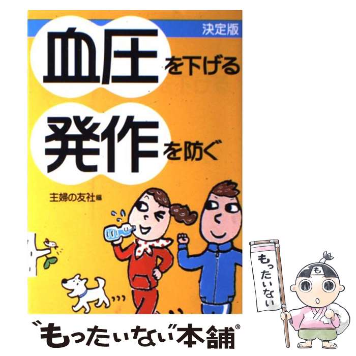 著者：主婦の友社出版社：主婦の友社サイズ：単行本ISBN-10：4072540900ISBN-13：9784072540909■通常24時間以内に出荷可能です。※繁忙期やセール等、ご注文数が多い日につきましては　発送まで48時間かかる場合が...