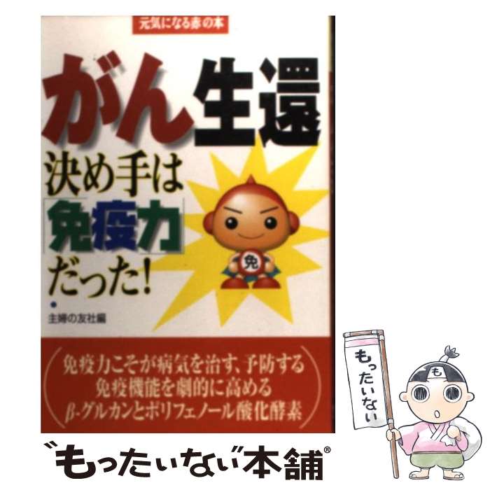 著者：主婦の友社出版社：主婦の友社サイズ：単行本ISBN-10：4072304735ISBN-13：9784072304730■通常24時間以内に出荷可能です。※繁忙期やセール等、ご注文数が多い日につきましては　発送まで48時間かかる場合が...