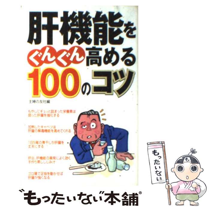 著者：主婦の友社出版社：主婦の友社サイズ：単行本ISBN-10：4072448192ISBN-13：9784072448199■こちらの商品もオススメです ● 「うつ」な人ほど強くなれる / 野口 敬 / アスカエフプロダクツ [単行本] ...