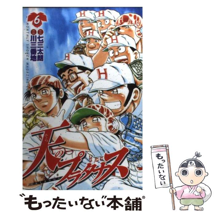 著者：川 三番地出版社：講談社サイズ：コミックISBN-10：4063711684ISBN-13：9784063711684■こちらの商品もオススメです ● ガールズザウルスDX（3） / 楠 桂 / 小学館 [コミック] ● 見上げてごら...