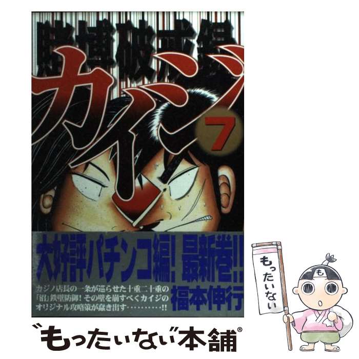 著者：福本 伸行出版社：講談社サイズ：コミックISBN-10：4063610764ISBN-13：9784063610765■こちらの商品もオススメです ● シーラという子 / トリイ・L. ヘイデン, Torey L. Hayden, 入...