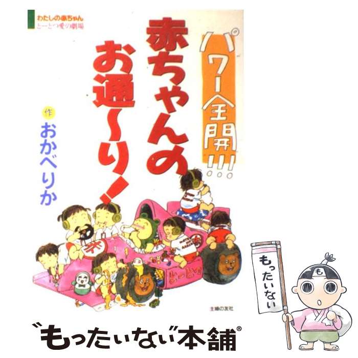 著者：おかべ りか出版社：主婦の友社サイズ：単行本ISBN-10：4072149071ISBN-13：9784072149072■こちらの商品もオススメです ● ソバ屋で憩う / 杉浦 日向子, ソ連 / 新潮社 [文庫] ● 女の子のここ...