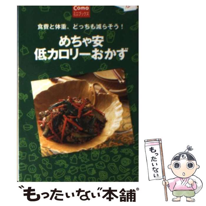 著者：主婦の友社出版社：主婦の友社サイズ：文庫ISBN-10：4072275603ISBN-13：9784072275603■通常24時間以内に出荷可能です。※繁忙期やセール等、ご注文数が多い日につきましては　発送まで48時間かかる場合があ...
