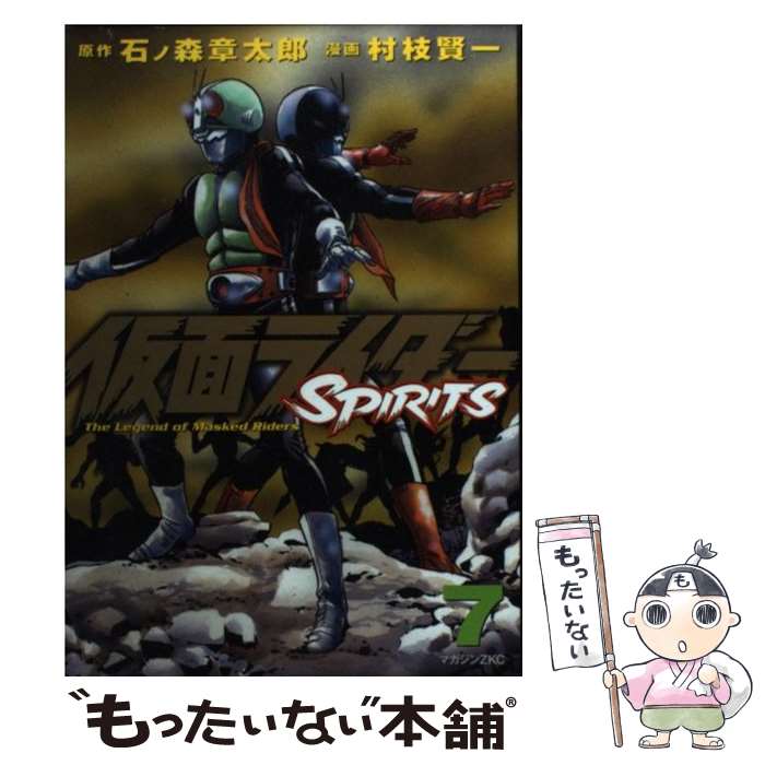 著者：村枝 賢一出版社：講談社サイズ：コミックISBN-10：4063491951ISBN-13：9784063491951■こちらの商品もオススメです ● 仮面ライダーSPIRITS（3） / 村枝 賢一 / 講談社 [コミック] ● 仮...