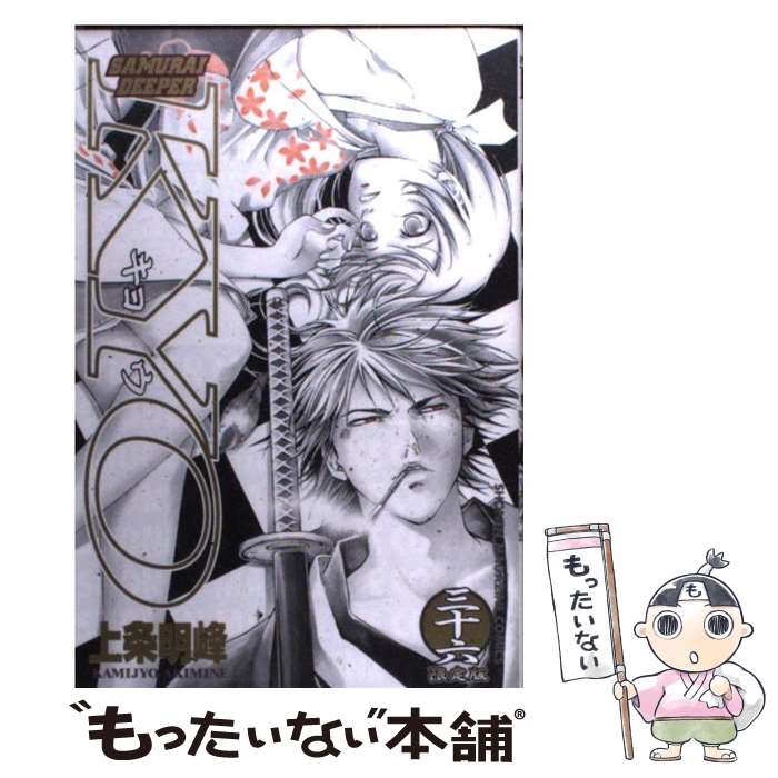 著者：上条 明峰出版社：講談社サイズ：コミックISBN-10：4063620530ISBN-13：9784063620535■こちらの商品もオススメです ● SAMURAI　DEEPER　KYO（第37巻） / 上条 明峰 / 講談社 [コ...