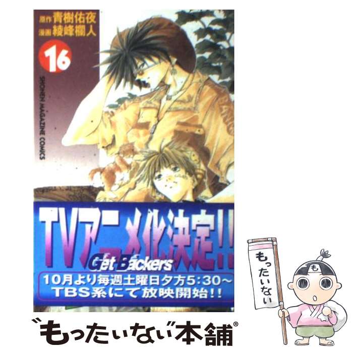 著者：青樹 佑夜, 綾峰 欄人出版社：講談社サイズ：コミックISBN-10：4063631249ISBN-13：9784063631241■こちらの商品もオススメです ● Get　Backers奪還屋（8） / 青樹 佑夜, 綾峰 欄人 /...