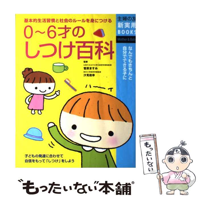 著者：主婦の友社出版社：主婦の友社サイズ：単行本ISBN-10：4072401293ISBN-13：9784072401293■こちらの商品もオススメです ● あかちゃんのうた / 松谷 みよ子, いわさき ちひろ / 童心社 [単行本] ...