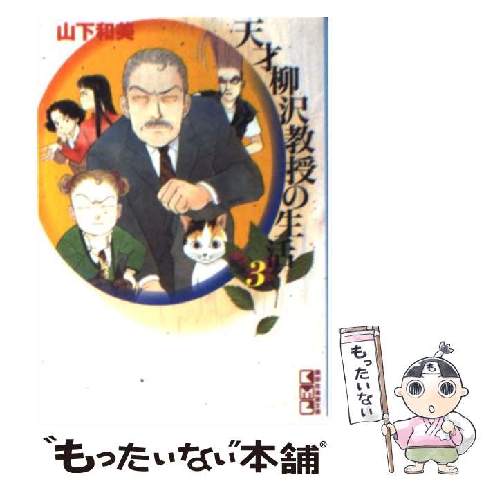 著者：山下 和美出版社：講談社サイズ：文庫ISBN-10：4063600572ISBN-13：9784063600575■こちらの商品もオススメです ● ONE PIECE 102 / 尾田 栄一郎 / 集英社 [コミック] ● ONE P...