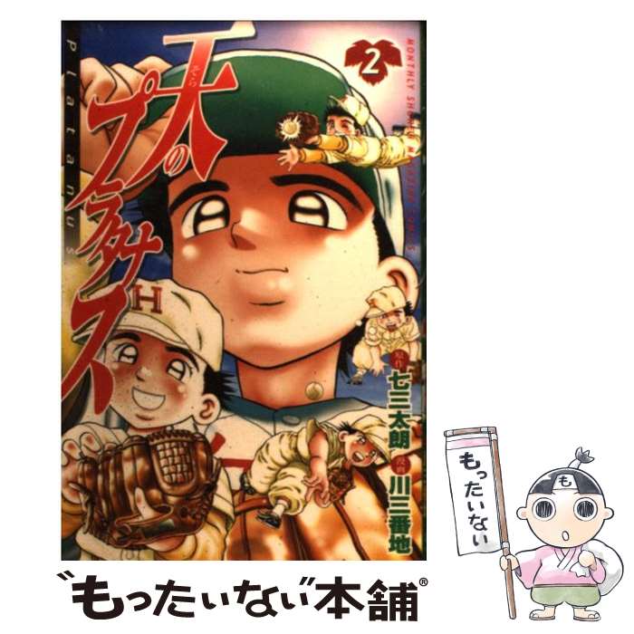 著者：川 三番地出版社：講談社サイズ：コミックISBN-10：4063711021ISBN-13：9784063711028■こちらの商品もオススメです ● 天のプラタナス（3） / 川 三番地 / 講談社 [コミック] ● 時間の歩き方（...