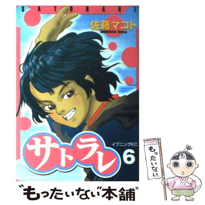 著者：佐藤 マコト出版社：講談社サイズ：コミックISBN-10：4063520595ISBN-13：9784063520590■通常24時間以内に出荷可能です。※繁忙期やセール等、ご注文数が多い日につきましては　発送まで48時間かかる場合が...