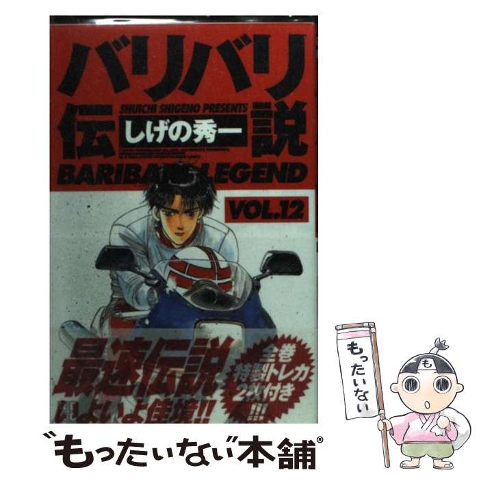 著者：しげの 秀一出版社：講談社サイズ：コミックISBN-10：4063510123ISBN-13：9784063510126■こちらの商品もオススメです ● ブッダ（第2巻） / 手塚 治虫 / 潮出版社 [コミック] ● 寄宿学校のジュ...
