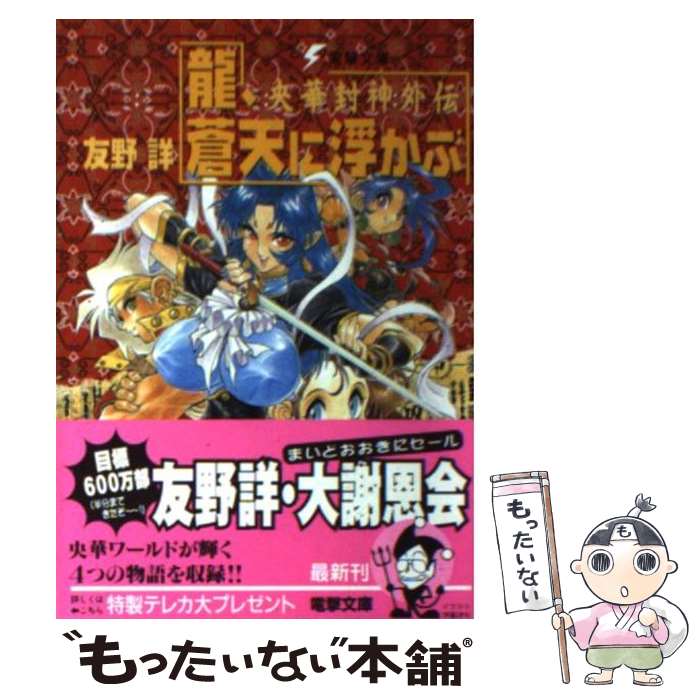 著者：友野 詳, 田沼 雄一郎出版社：主婦の友社サイズ：文庫ISBN-10：4073063774ISBN-13：9784073063773■こちらの商品もオススメです ● 指輪物語（5）新版 / J.R.R. Tolkien, J.R.R....