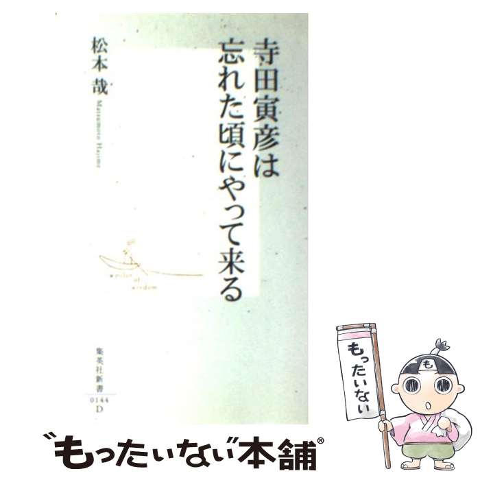 著者：松本 哉出版社：集英社サイズ：新書ISBN-10：4087201449ISBN-13：9784087201444■こちらの商品もオススメです ● 私家版日本語文法 / 井上 ひさし / 新潮社 [ペーパーバック] ● 青葉繁れる / ...
