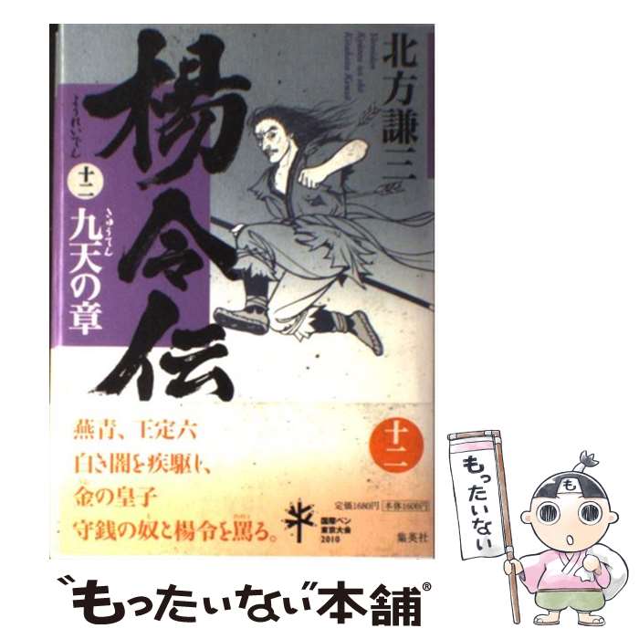 著者：北方 謙三出版社：集英社サイズ：単行本ISBN-10：4087713342ISBN-13：9784087713343■こちらの商品もオススメです ● 城塞（上巻） / 司馬 遼太郎 / 新潮社 [単行本] ● 城塞（中巻） / 司馬 ...