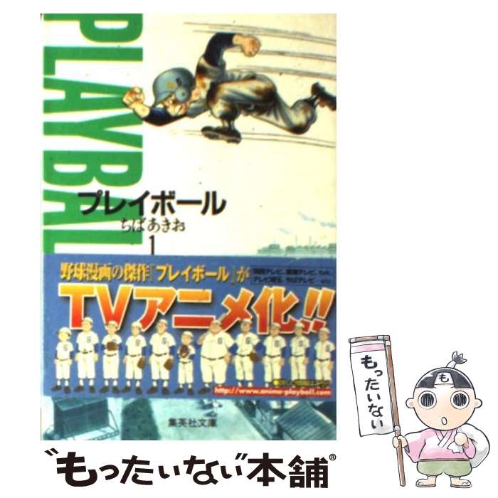 著者：ちば あきお出版社：集英社サイズ：文庫ISBN-10：4086170760ISBN-13：9784086170765■こちらの商品もオススメです ● ONE PIECE 40 / 尾田 栄一郎 / 集英社 [コミック] ● ONE P...
