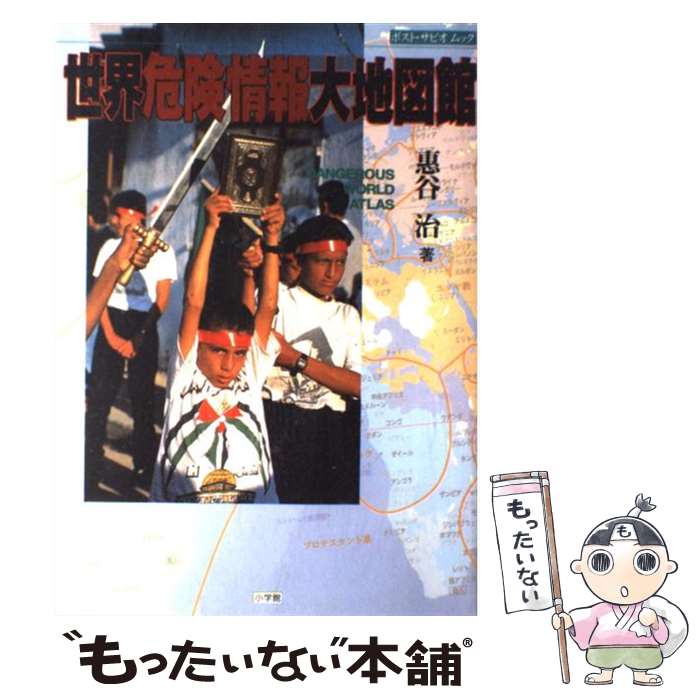著者：惠谷 治出版社：小学館サイズ：単行本ISBN-10：4091031331ISBN-13：9784091031334■通常24時間以内に出荷可能です。※繁忙期やセール等、ご注文数が多い日につきましては　発送まで48時間かかる場合がありま...