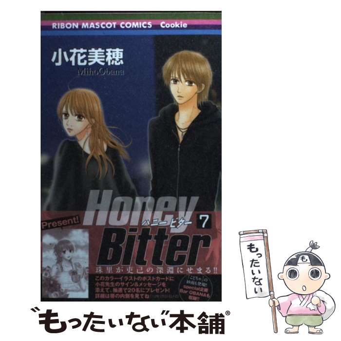 著者：小花 美穂出版社：集英社サイズ：コミックISBN-10：4088671597ISBN-13：9784088671598■こちらの商品もオススメです ● Honey　Bitter（11） / 小花 美穂 / 集英社 [コミック] ● H...