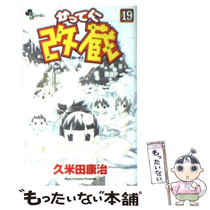 著者：久米田 康治出版社：小学館サイズ：コミックISBN-10：4091261795ISBN-13：9784091261793■こちらの商品もオススメです ● あひるの空（21） / 日向 武史 / 講談社 [コミック] ● あひるの空（1...