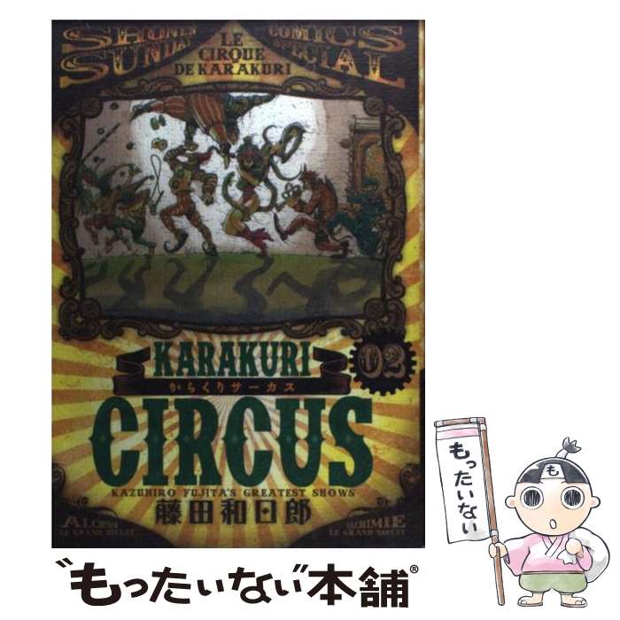 著者：藤田 和日郎出版社：小学館サイズ：コミックISBN-10：4091230296ISBN-13：9784091230294■こちらの商品もオススメです ● 進撃の巨人（20） / 諫山 創 / 講談社 [コミック] ● 僕のヒーローアカ...