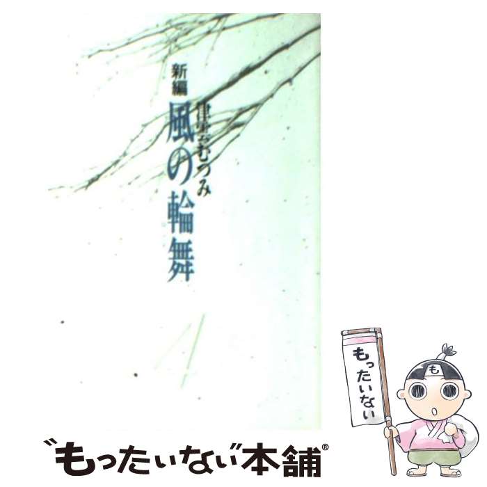 著者：津雲 むつみ出版社：集英社サイズ：コミックISBN-10：4088623177ISBN-13：9784088623177■こちらの商品もオススメです ● Petshop　of　horrors（1） / 秋乃 茉莉 / 朝日ソノラマ [...