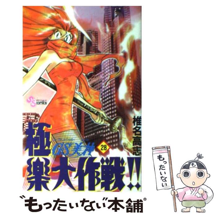 著者：椎名 高志出版社：小学館サイズ：コミックISBN-10：4091250084ISBN-13：9784091250087■こちらの商品もオススメです ● GS美神極楽大作戦！！（22） / 椎名 高志 / 小学館 [コミック] ● GS...