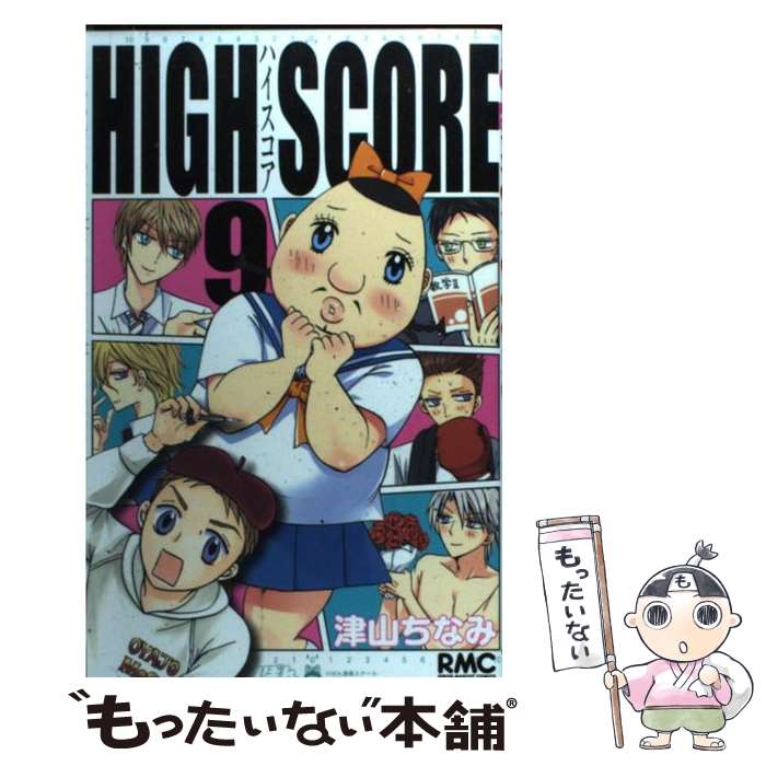 著者：津山 ちなみ出版社：集英社サイズ：コミックISBN-10：4088670620ISBN-13：9784088670621■こちらの商品もオススメです ● ギャグマンガ日和（巻の11） / 増田 こうすけ / 集英社 [コミック] ● ...