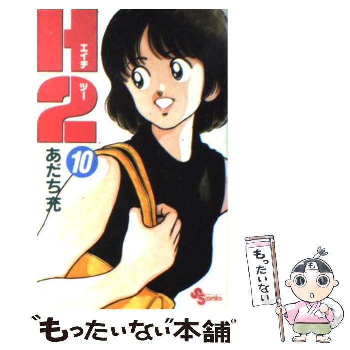 著者：あだち 充出版社：小学館サイズ：コミックISBN-10：4091231608ISBN-13：9784091231604■こちらの商品もオススメです ● H2（13） / あだち 充 / 小学館 [コミック] ● H2（12） / あだ...
