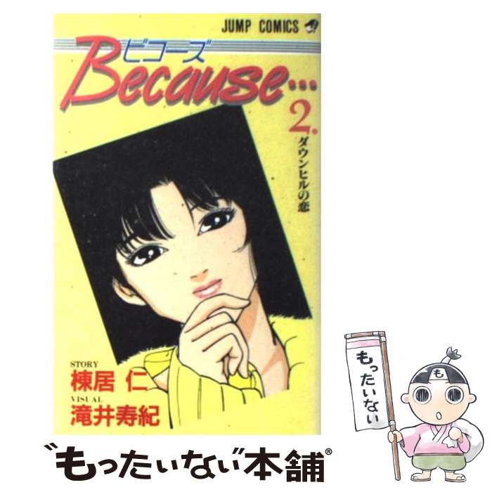 著者：棟居 仁, 滝井 寿紀出版社：集英社サイズ：新書ISBN-10：4088712897ISBN-13：9784088712895■通常24時間以内に出荷可能です。※繁忙期やセール等、ご注文数が多い日につきましては　発送まで48時間かかる...