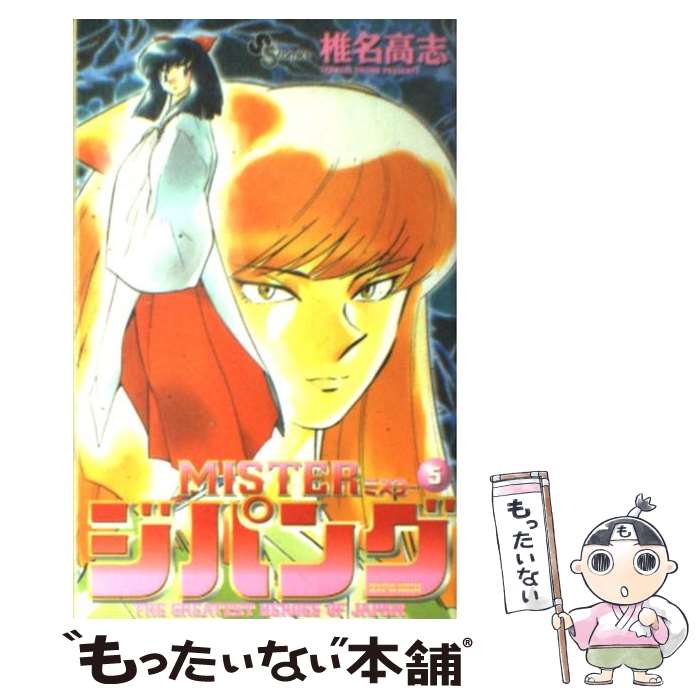 著者：椎名 高志出版社：小学館サイズ：コミックISBN-10：4091261051ISBN-13：9784091261052■こちらの商品もオススメです ● Misterジパング（3） / 椎名 高志 / 小学館 [コミック] ● Mist...