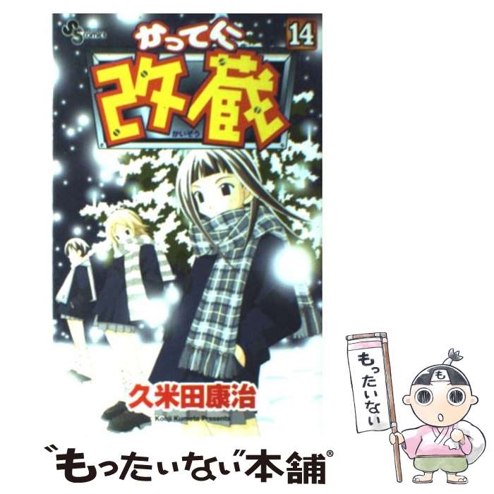 著者：久米田 康冶出版社：小学館サイズ：コミックISBN-10：4091261744ISBN-13：9784091261748■通常24時間以内に出荷可能です。※繁忙期やセール等、ご注文数が多い日につきましては　発送まで48時間かかる場合が...