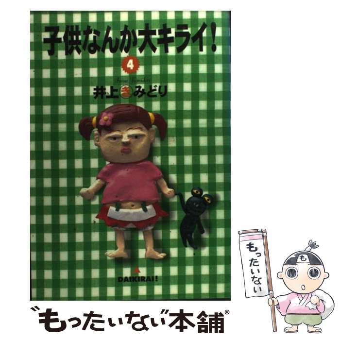 著者：井上 きみどり出版社：集英社サイズ：コミックISBN-10：4088624181ISBN-13：9784088624181■こちらの商品もオススメです ● 子供なんか大キライ！（1） / 井上 きみどり / 集英社 [コミック] ● ...