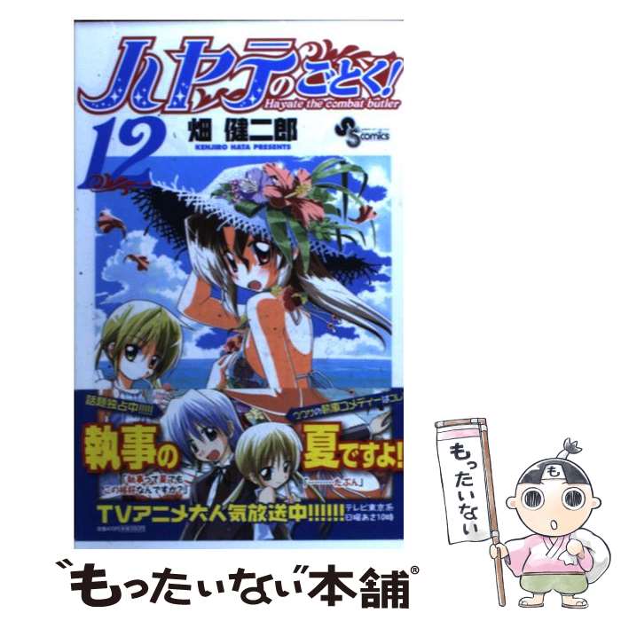 著者：畑 健二郎出版社：小学館サイズ：コミックISBN-10：4091211577ISBN-13：9784091211576■こちらの商品もオススメです ● ハヤテのごとく！（25） / 畑 健二郎 / 小学館 [コミック] ● ハヤテのご...