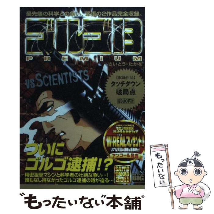 著者：さいとう たかを出版社：小学館サイズ：コミックISBN-10：4091092209ISBN-13：9784091092205■こちらの商品もオススメです ● ゴルゴ13（157） / さいとう たかを / リイド社 [コミック] ● ...