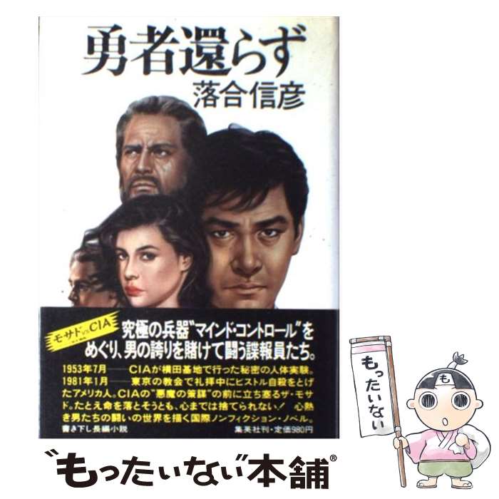 著者：落合 信彦出版社：集英社サイズ：単行本ISBN-10：4087751023ISBN-13：9784087751024■こちらの商品もオススメです ● ルーズヴェルト・ゲーム / 池井戸 潤 / 講談社 [文庫] ● 鉄の骨 / 池井戸...