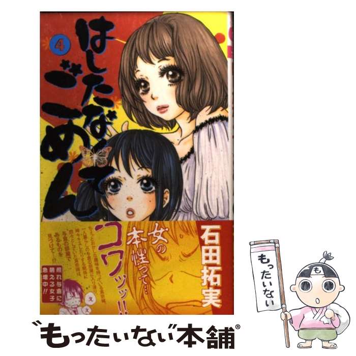 著者：石田 拓実出版社：集英社サイズ：コミックISBN-10：4088671287ISBN-13：9784088671284■こちらの商品もオススメです ● 椿町ロンリープラネット 4 / やまもり 三香 / 集英社 [コミック] ● 椿町...