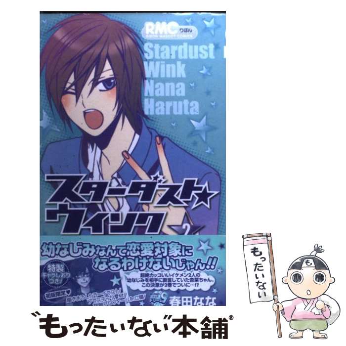 著者：春田 なな出版社：集英社サイズ：コミックISBN-10：4088670221ISBN-13：9784088670225■こちらの商品もオススメです ● のだめカンタービレ（9） / 二ノ宮 知子 / 講談社 [コミック] ● のだめカ...