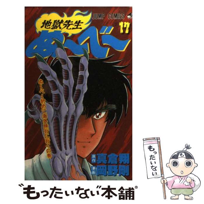 著者：岡野 剛出版社：集英社サイズ：コミックISBN-10：4088722175ISBN-13：9784088722177■こちらの商品もオススメです ● NARUTOーナルトー 29 / 岸本 斉史 / 集英社 [コミック] ● NARU...