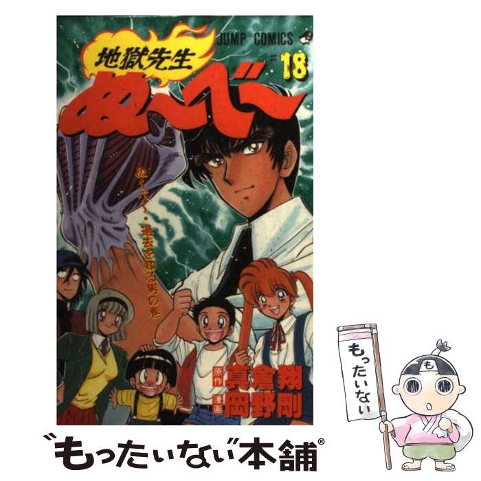 著者：岡野 剛出版社：集英社サイズ：コミックISBN-10：4088722183ISBN-13：9784088722184■こちらの商品もオススメです ● 化物語（下） / 西尾 維新, VOFAN / 講談社 [単行本（ソフトカバー）] ...