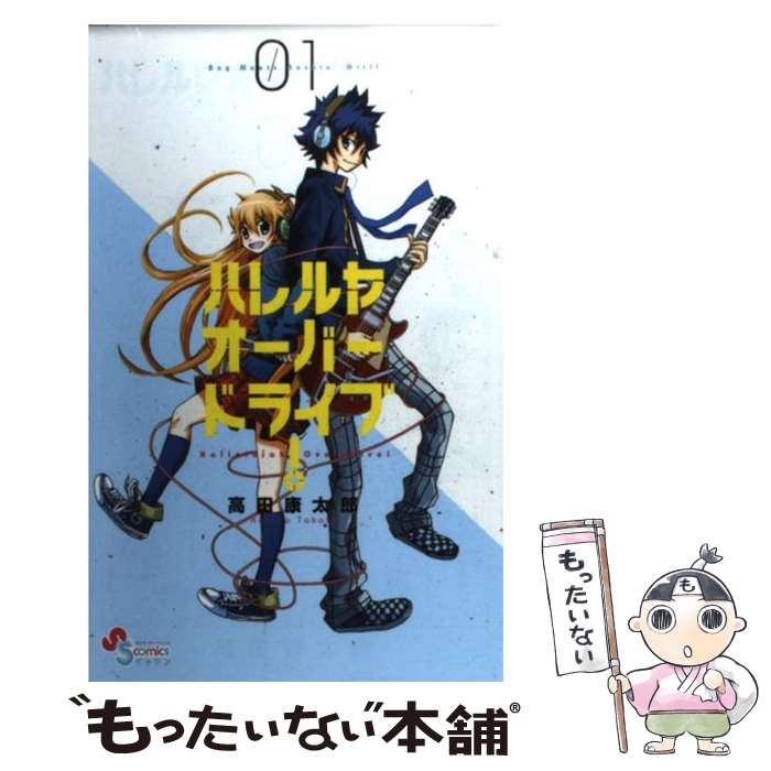 著者：高田 康太郎出版社：小学館サイズ：コミックISBN-10：4091221033ISBN-13：9784091221032■通常24時間以内に出荷可能です。※繁忙期やセール等、ご注文数が多い日につきましては　発送まで48時間かかる場合が...
