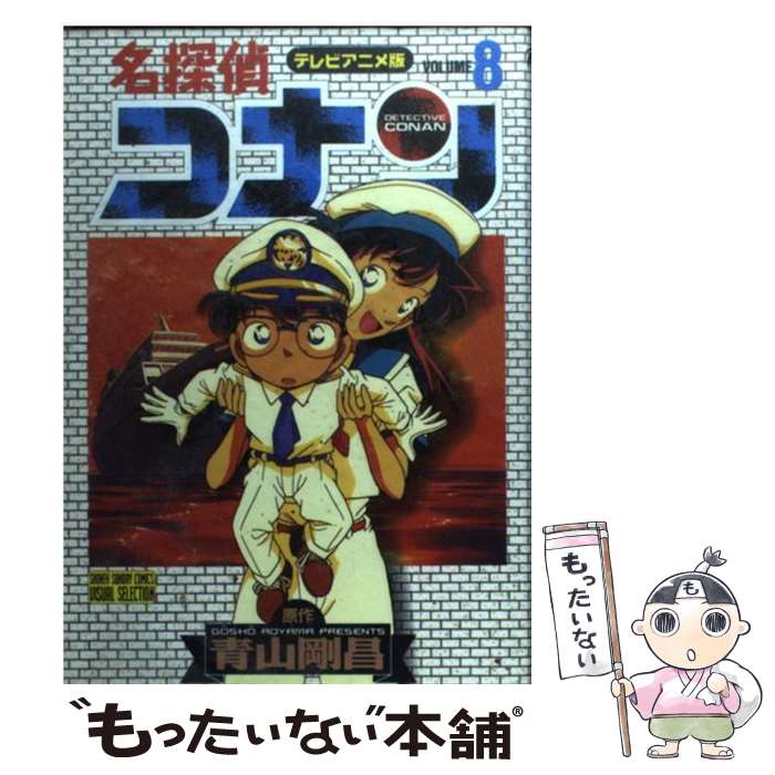 著者：青山 剛昌出版社：小学館サイズ：コミックISBN-10：4091248381ISBN-13：9784091248381■こちらの商品もオススメです ● 名探偵コナン 2 / 青山 剛昌 / 小学館 [コミック] ● 名探偵コナン 10...