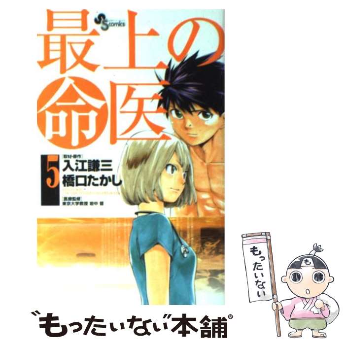 著者：橋口 たかし出版社：小学館サイズ：コミックISBN-10：4091220037ISBN-13：9784091220035■こちらの商品もオススメです ● 名探偵コナン 9 / 青山 剛昌 / 小学館 [コミック] ● 医龍（12） /...
