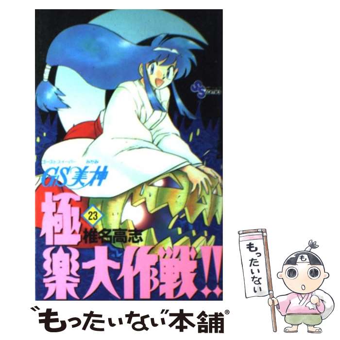 著者：椎名 高志出版社：小学館サイズ：コミックISBN-10：4091250033ISBN-13：9784091250032■こちらの商品もオススメです ● ONE PIECE 88 / 尾田 栄一郎 / 集英社 [コミック] ● ONE ...