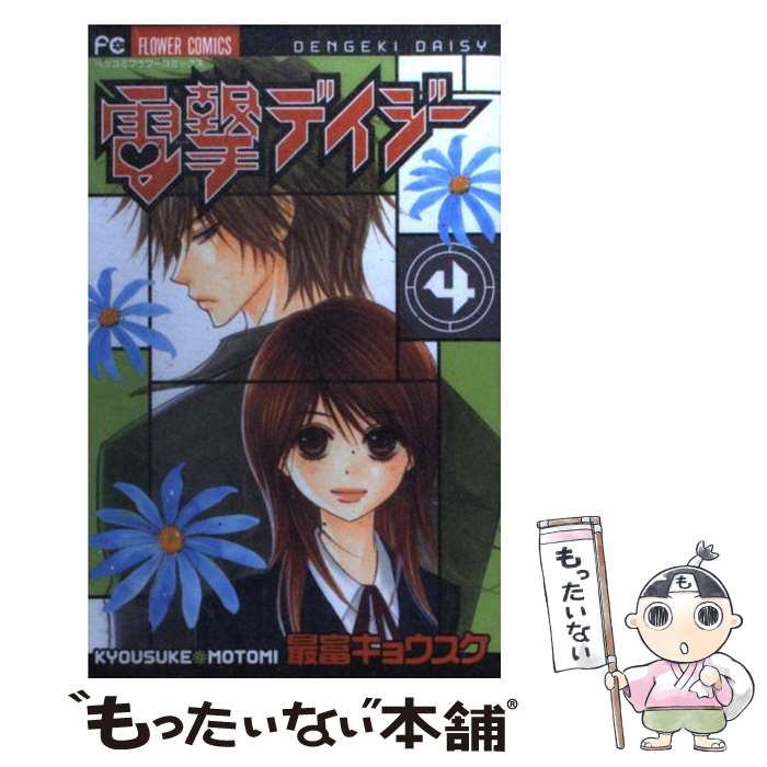 著者：最富 キョウスケ出版社：小学館サイズ：コミックISBN-10：4091322107ISBN-13：9784091322104■こちらの商品もオススメです ● SPY×FAMILY 11 / 遠藤 達哉 / 集英社 [コミック] ● 日...