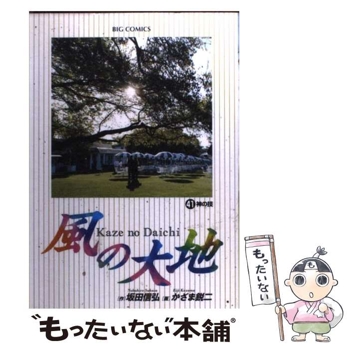 著者：坂田 信弘, かざま 鋭二出版社：小学館サイズ：コミックISBN-10：4091803881ISBN-13：9784091803887■こちらの商品もオススメです ● 名探偵コナン 8 / 青山 剛昌 / 小学館 [コミック] ● 名...