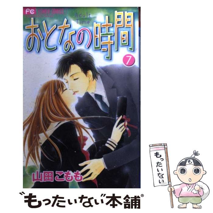 著者：山田 こもも出版社：小学館サイズ：コミックISBN-10：4091310281ISBN-13：9784091310286■こちらの商品もオススメです ● モトカレ←リトライ（3） / 華谷 艶 / 小学館 [コミック] ● モトカレ←...