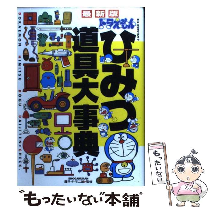著者：小学館出版社：小学館サイズ：単行本ISBN-10：4092590962ISBN-13：9784092590960■こちらの商品もオススメです ● 永遠の0 / 百田 尚樹 / 講談社 [文庫] ● ドラえもんの理科おもしろ攻略 天体（...