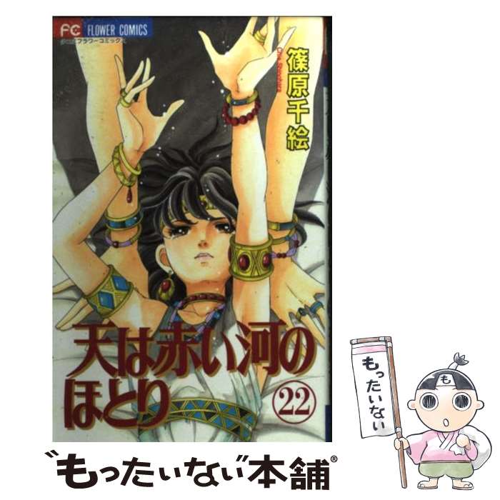 著者：篠原 千絵出版社：小学館サイズ：コミックISBN-10：4091380220ISBN-13：9784091380227■こちらの商品もオススメです ● 火花 / 又吉 直樹 / 文藝春秋 [単行本] ● 「話す」「書く」「聞く」能力が...
