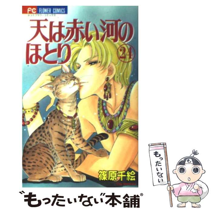 著者：篠原 千絵出版社：小学館サイズ：コミックISBN-10：4091380247ISBN-13：9784091380241■こちらの商品もオススメです ● 火花 / 又吉 直樹 / 文藝春秋 [単行本] ● 「話す」「書く」「聞く」能力が...