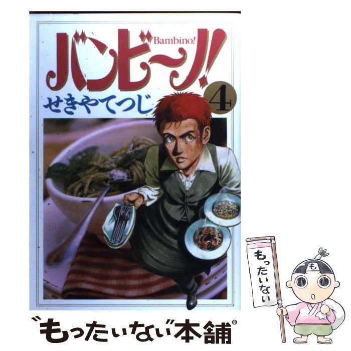 著者：せきや てつじ出版社：小学館サイズ：コミックISBN-10：4091803172ISBN-13：9784091803177■こちらの商品もオススメです ● Moon（2） / 曽田 正人 / 小学館 [コミック] ● Moon（1） ...