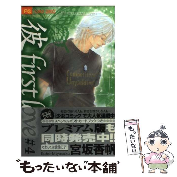 著者：宮坂 香帆出版社：小学館サイズ：コミックISBN-10：4091370675ISBN-13：9784091370679■通常24時間以内に出荷可能です。※繁忙期やセール等、ご注文数が多い日につきましては　発送まで48時間かかる場合があ...